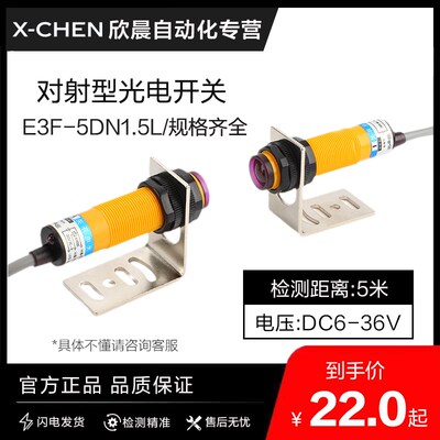 红外感应对射光电开关传感器E/F-5DN1/N2/P13P2/Y1/Y2三线常开24V