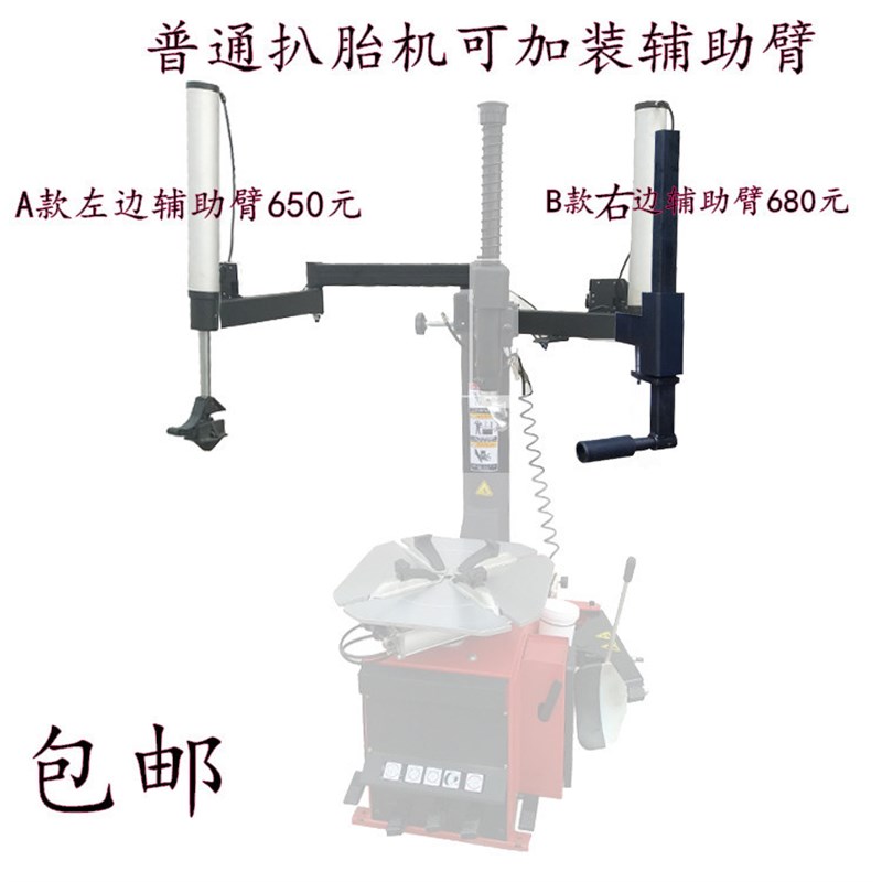 扒胎机左辅助臂 拆胎机配件左右双辅助臂 专扒防暴胎 大力优耐特