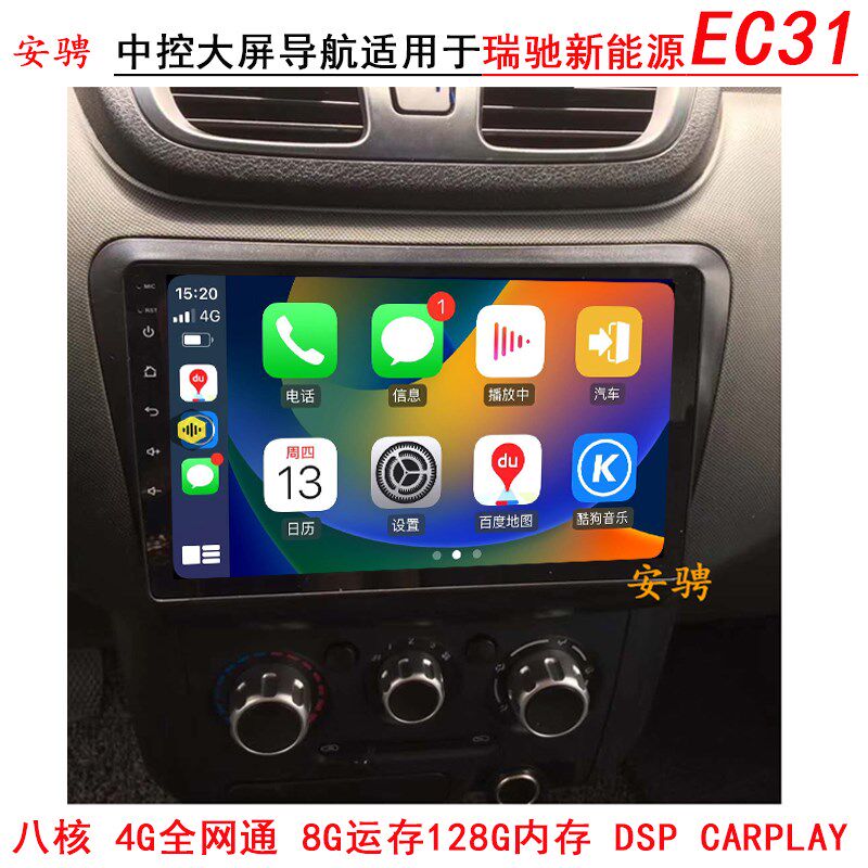 适用于瑞驰新能源EC31 EC35安卓智能中控大屏导航一体机倒车影像