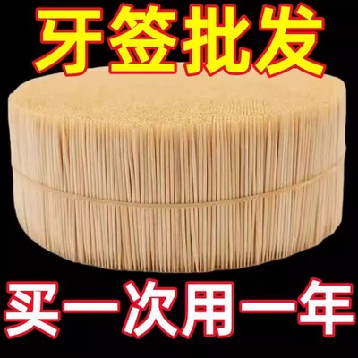 竹制牙签家用一次性牙签盒装买一次用一年便携式