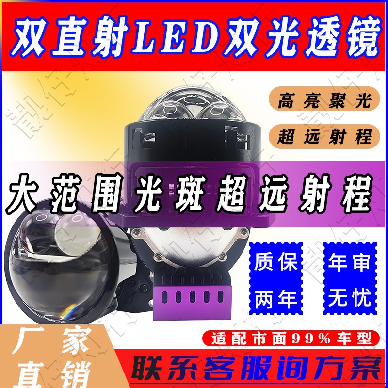 新三代汽车车灯透镜 双直射LED远近一体双光透镜 高亮聚光
