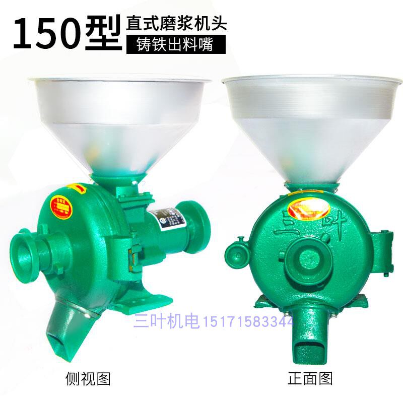 三叶牌150型钢片式磨浆机五谷杂粮磨粉磨浆机干湿两用磨粉机头