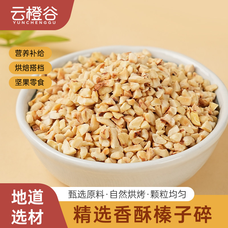原味0添加熟榛子碎干果脱皮东北榛子仁坚果烘焙月饼馅料面包专用