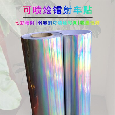 弱溶剂PVC可喷绘镭射打印膜广告宣传画LUV写真汽车拉花贴贴纸