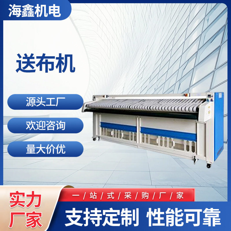 工业送布机床单被套全自动烫平机送布机酒店被套工厂供应