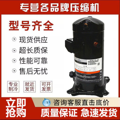 谷轮冷库压缩机ZB21KQ-15匹