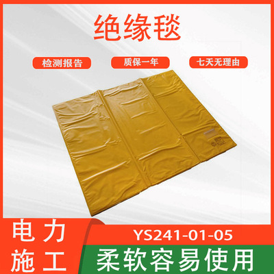 耐高压绝缘防护毯电工检修施工