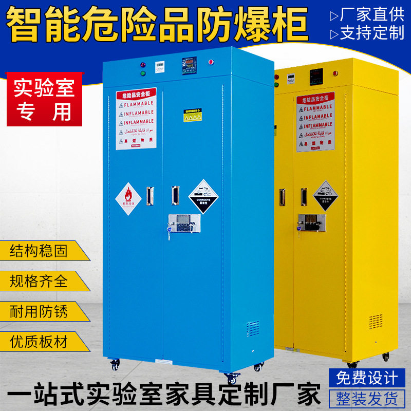 学校危化品存放柜温湿度显示防爆柜通风密码锁防爆安全安全柜钢质