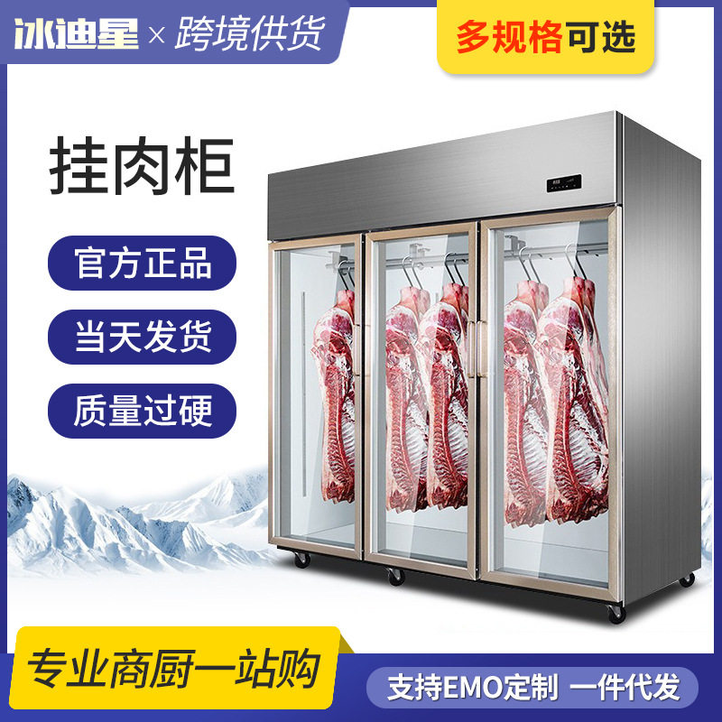 挂肉柜商用保鲜柜鲜肉冷冻柜熟成柜冷藏立式冷鲜肉排酸展示柜