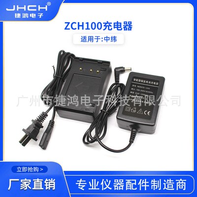 ZCH100充h电器中纬GEOMAXZTS602LR全站仪ZBA100电池