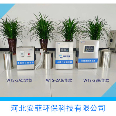 安菲 外置式水箱自洁消毒器 养殖场水箱水池灭藻消毒设备 WTS-2A