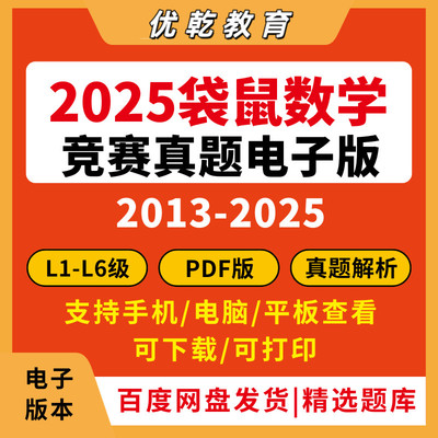 备考2026年袋鼠数学竞赛