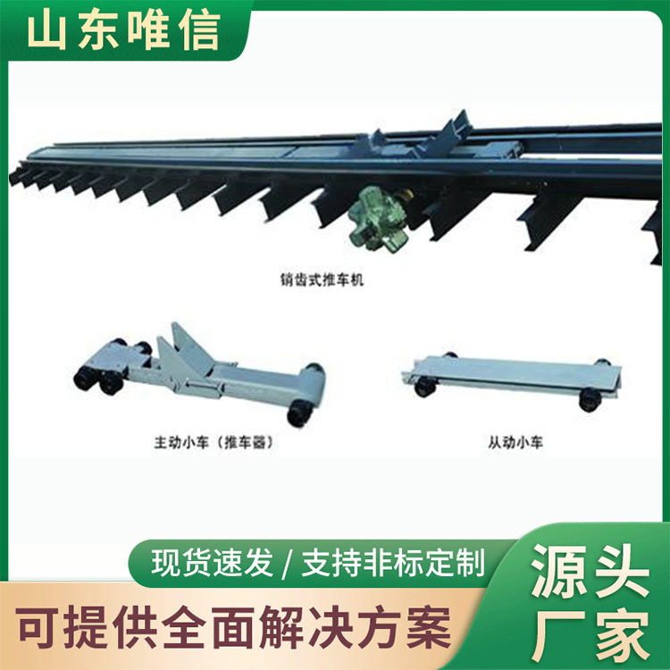 销齿式推车机矿山运输机械专用传动组件矿用设备配件装置