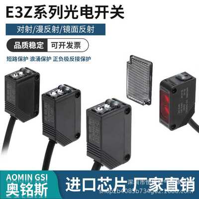 方形光电开关漫反射镜面反射对射E3Z-D61/2-D81/2-R61-T61传感器