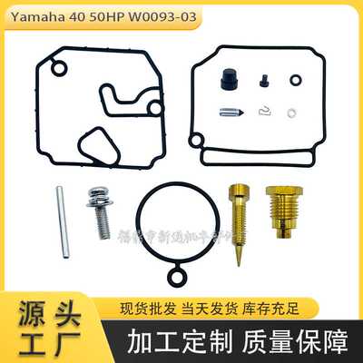 适用Yamaha40 50HP Outabord 6H4-W0093-03 18-7768化油器修理包