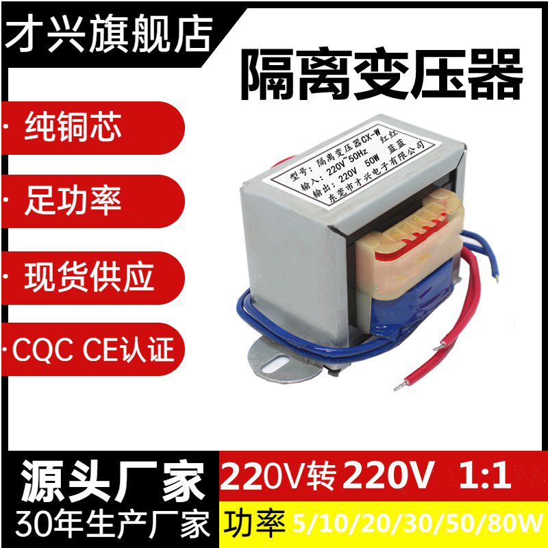 CX单相隔离变压器 220V转220V 1比1输出 抗高频干扰安全维修铜线