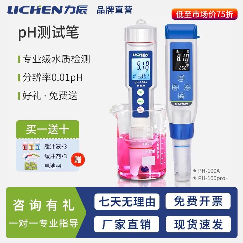 水质ph测试笔便携式水族鱼缸ph计高精度酸碱度ph值测试仪检测