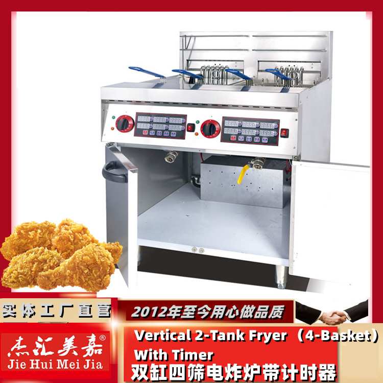 杰汇美嘉双缸四筛电炸炉带计时器西式快餐连锁汉堡店炸锅56升商用