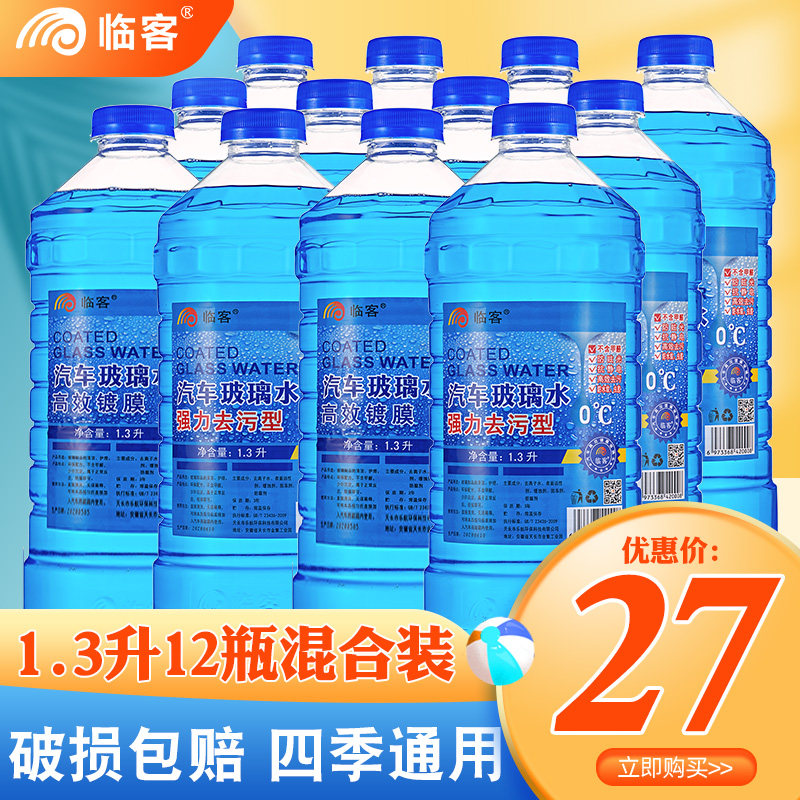 玻璃水 汽车玻璃水一箱夏季-40车用防冻型雨刮水强力去污四季通用