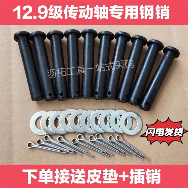 旋耕机万向节插销花键轴钢销子拖拉机传动轴插销12.9级14粗销子