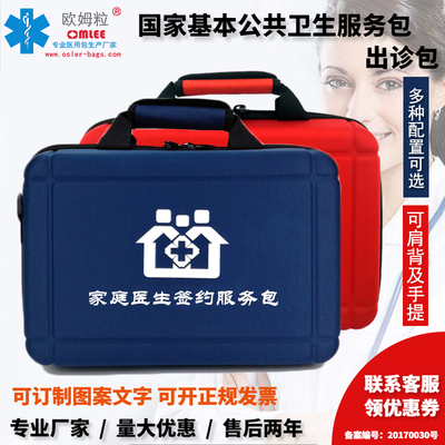 诊生儿母婴产新访视包社区家庭医生签约服务包便携出后应急随访包