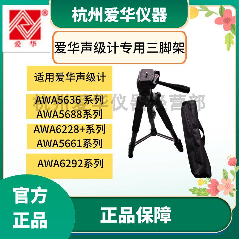 杭州声级计噪声噪音测试仪三脚架