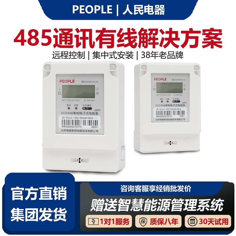 家用电表有线解决方案485通讯电能表220V三相智能电度表