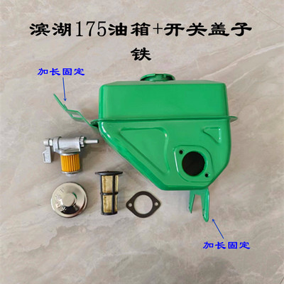 单缸风冷165F/170F柴油机油箱湖南滨湖175铁油箱小型尼龙油箱