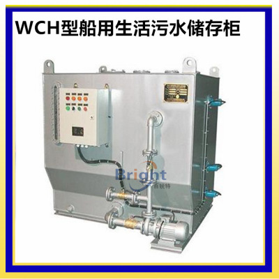 SWCH系列船用生活污水贮存柜SWCH-2.0生活污水储存柜CCS船检