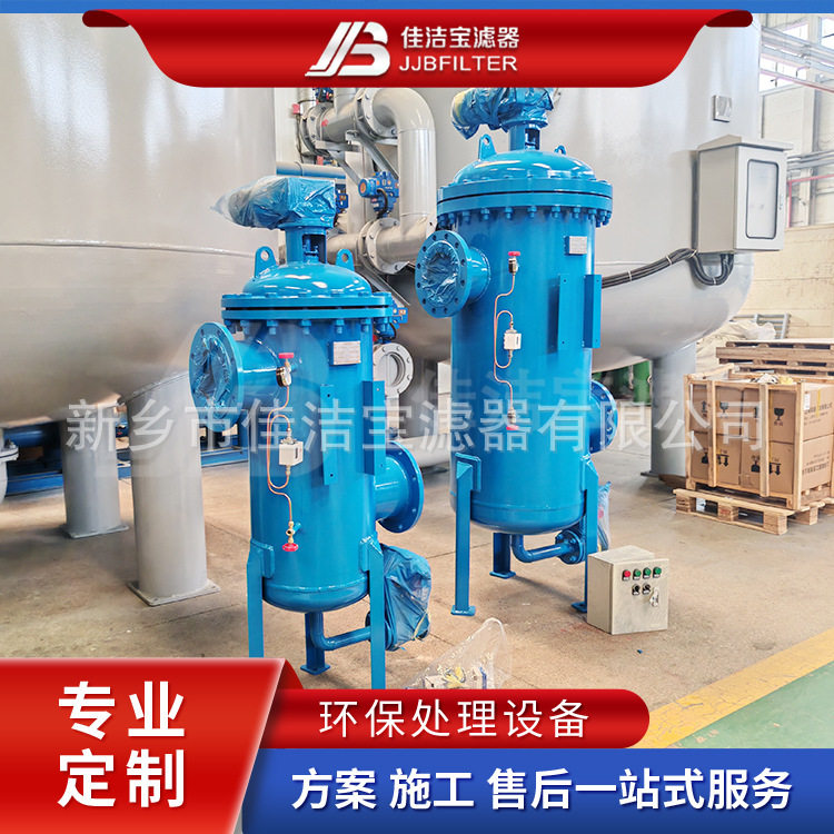 自清洗过滤器 可与DCS系统连接 应用农业电力冶金化工 佳洁宝滤器