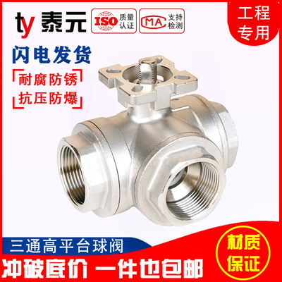 304不锈钢三通高平台球阀q14/q15 T型L型内螺纹球阀丝扣三通阀门