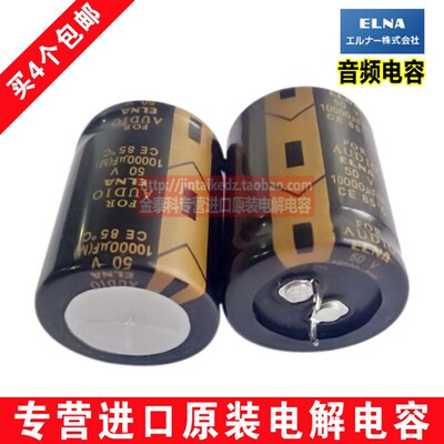 原装ELNA音频发烧滤波电容50V10000UF FOR AUDIO 30X40 伊娜LAO