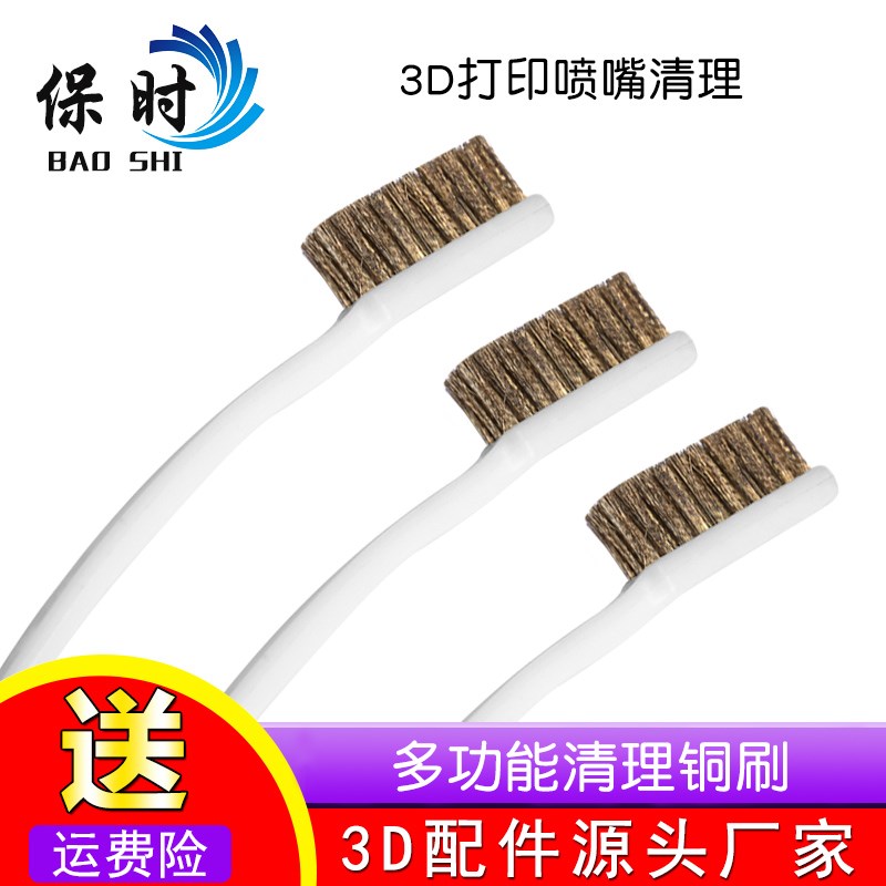 保时 喷嘴清理刷 除锈铜丝喷头 清洁刷加密 打印头工业用保养刷子