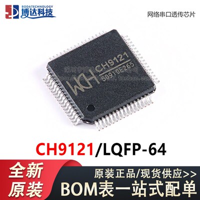 原装正品 CH9121 LQFP-64 网络串口透传芯片