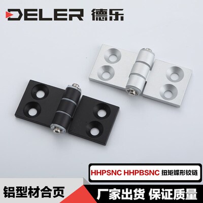 小型铝合金蝶形铰链HHPBSNC/HHPSNC5/6/8/8-45铝型材合页工厂直销