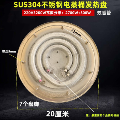 电热开水桶发热盘电蒸桶发热盘保温桶电热盘电蒸笼加热盘20cm18cm