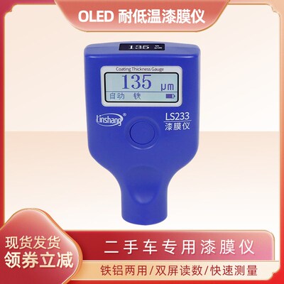 林上LS233漆膜仪汽车检测高精度漆面检测仪测膜仪油漆厚度测量仪