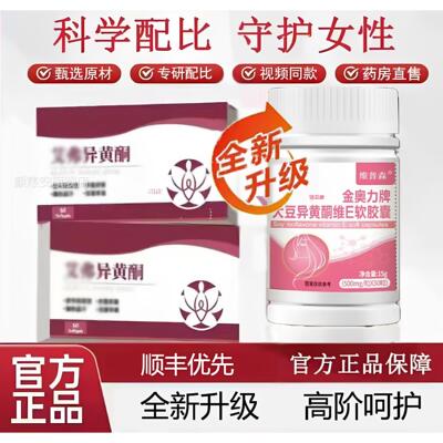 aia艾弗卡菲异黄酮官方旗舰正品更年黄酮的黄酮维功软胶异囊正drf