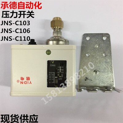 气动元件压力开关JNS-C103JNS-C106压力控制器JNS-C110压力开关