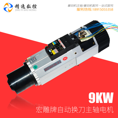 雕刻机自动换刀主轴电机9KW/380V/24000转4级ISO30电主轴动力头