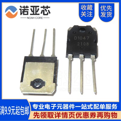 全新国产2SD1047 功率管NPN道三极管 12A/140V  D1047 直插TO3P