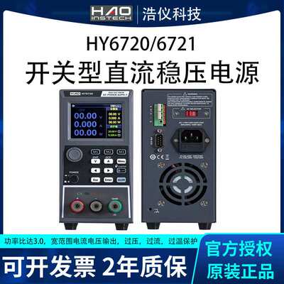浩仪HY6720直流稳压电源HY6721开关电源宽范围多功能老化波形