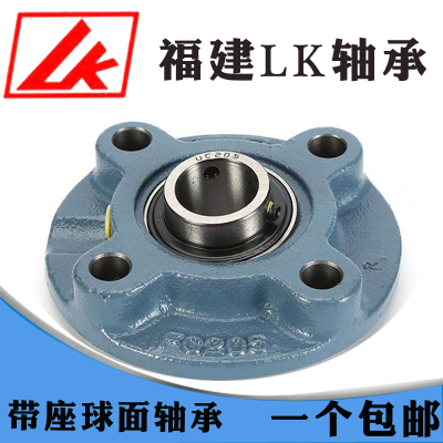 福建LK轴承UCFC201 202 203 204 205 206 207 208 209 210 211
