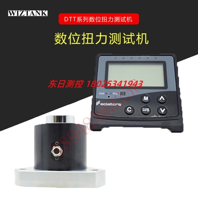 WIZTANK台湾威力克DTT-550E DTT-1000E DTT-2200E 数显扭矩测试仪