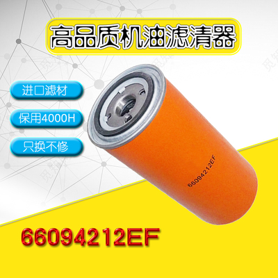 空压机油滤机油过滤器滤清器滤芯 66094212EF 66094172EF油格