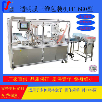 源头厂家PF-680三维烟包机