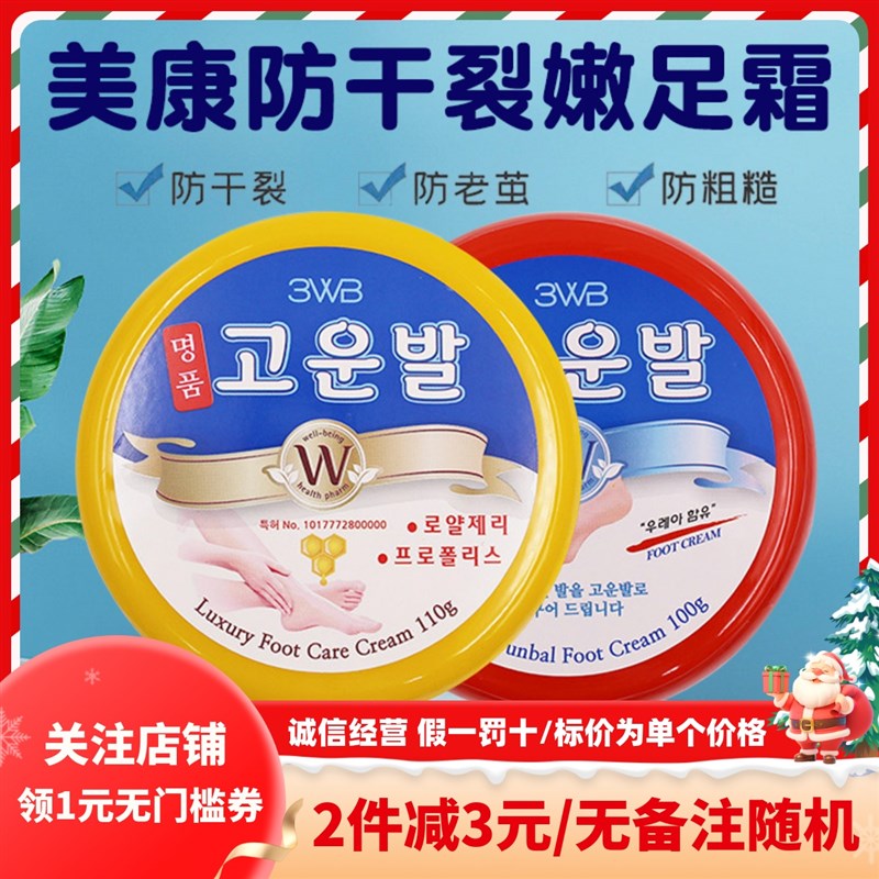 韩国进口美康护足霜嫩足手滋润三得毕足部老茧防干裂粗糙裂口保湿