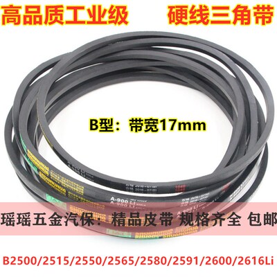电机三角传动皮带B型2500/2515/2550/2565/2580/2591/2600/2616li