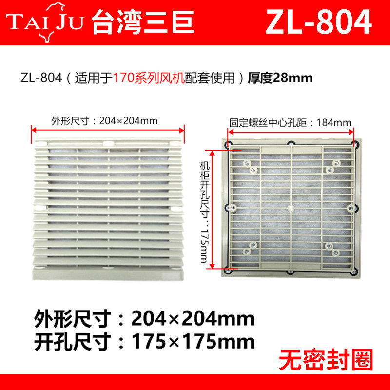 机柜配电柜散热风扇通风过滤网组zl-804 防水防尘风机百叶窗网罩