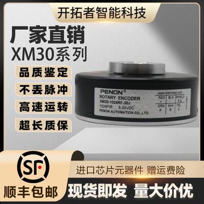 PENON编码器XM30-1024RF-30J异步电梯电机光电旋转空心轴键槽式